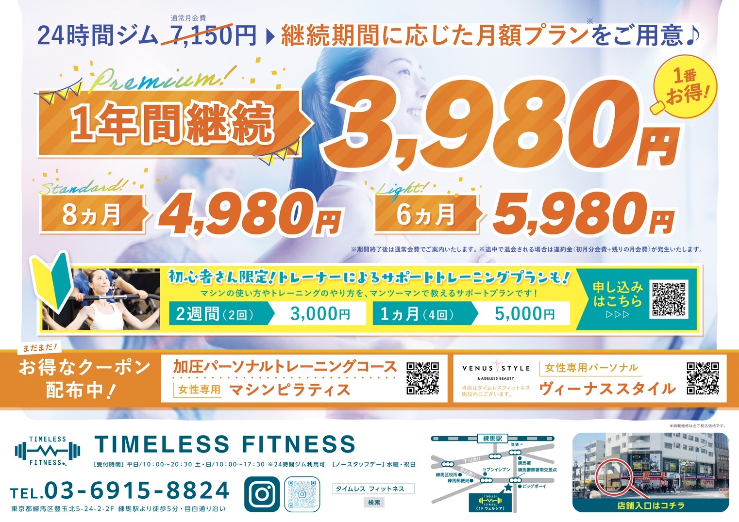 TIMELESS FITNESS(タイムレスフィットネス)